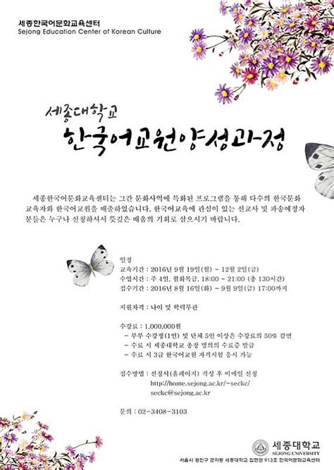세종대 세종한국어문화교육센터 국내·외 한국어 교원양성과정 운영 월드스타