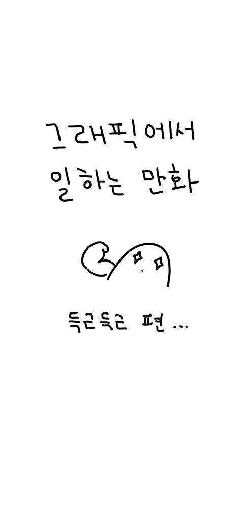 우는미지의개구리 제 소박한 이두를 자랑하고 싶습니다 그래픽에서일하는만화 성인부 Grp
