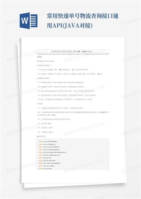 常用快递单号物流查询接口通用apijava对接word模板下载编号qzwyonjw熊猫办公
