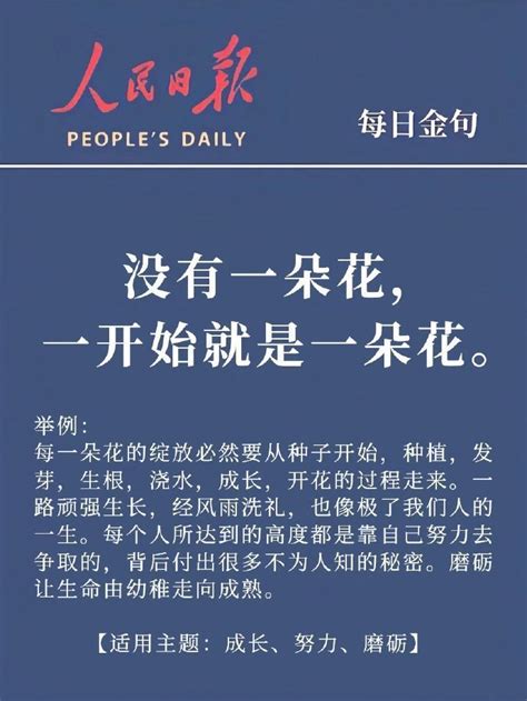 人民日报每日金句 财经头条