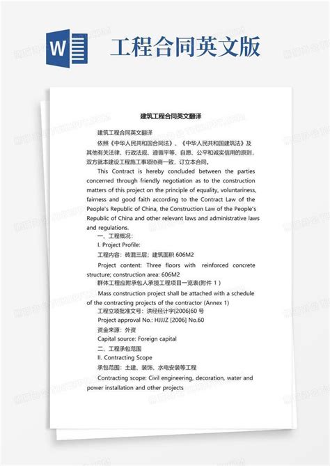 建筑工程合同英文翻译Word模板下载 编号lnvbmyeo 熊猫办公