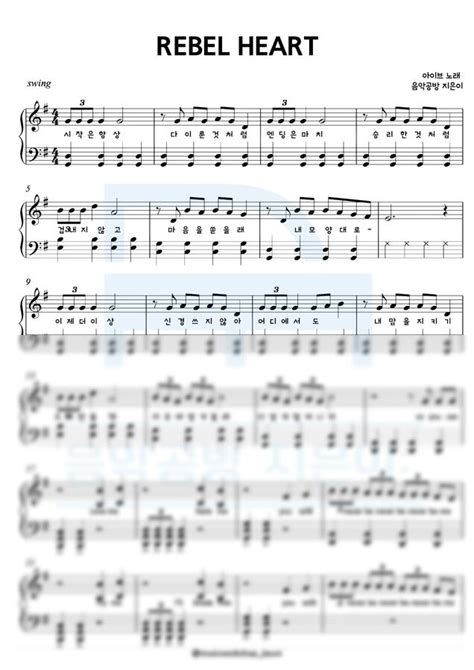 악보 Ive 아이브 Rebel Heart 레블 하트 가사 O 원키 아이들 치기 좋은 초중급 악보 By 음악공방지은이
