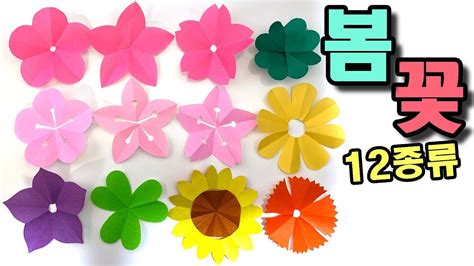 꽃 접기 봄꽃 종이접기 쉬운 꽃 종이접기 꽃모빌 만들기 Youtube
