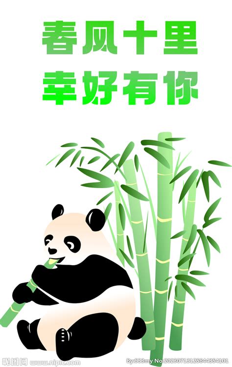 熊猫设计图 室内广告设计 广告设计 设计图库 昵图网