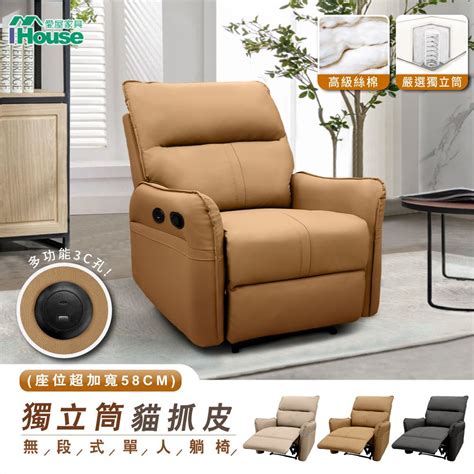 Ihouse 愛屋家具 獨立筒貓抓皮休閒沙發座位超加寬58cm 無段式單人躺椅1人沙發休閒椅 Pchome 24h購物