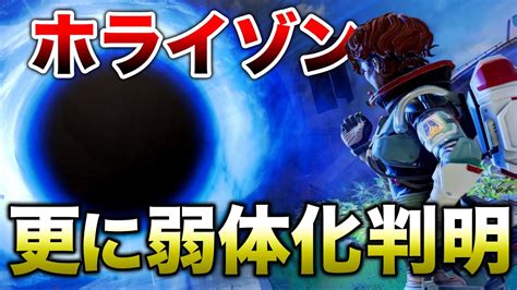 【apex Legends】裏アプデで更にホライゾンが弱体化してる事が判明！弱すぎ【エーペックスレジェンズ】 Apex動画まとめ