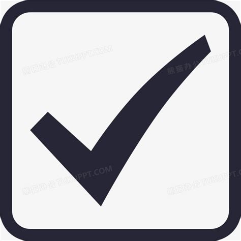 复选框 已选择PNG图片素材下载 选择PNG 熊猫办公