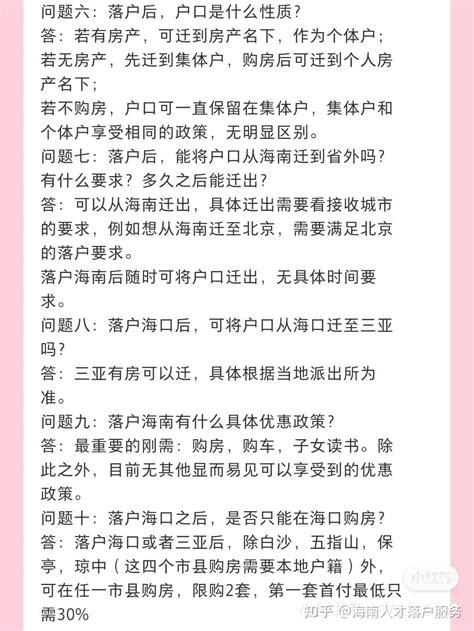 海南人才落户十大问题解答 知乎