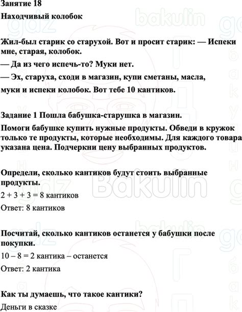 ГДЗ Функциональная грамотность Рабочая тетрадь тренажер 1 класс Буряк ...