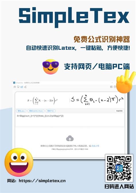 Simpletex:方便免费的公式识别软件 Jimings Blog Simpletex:方便免费的公式识别软件 Jimings Blog