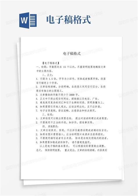 电子稿格式word模板下载编号lnmzyzxp熊猫办公