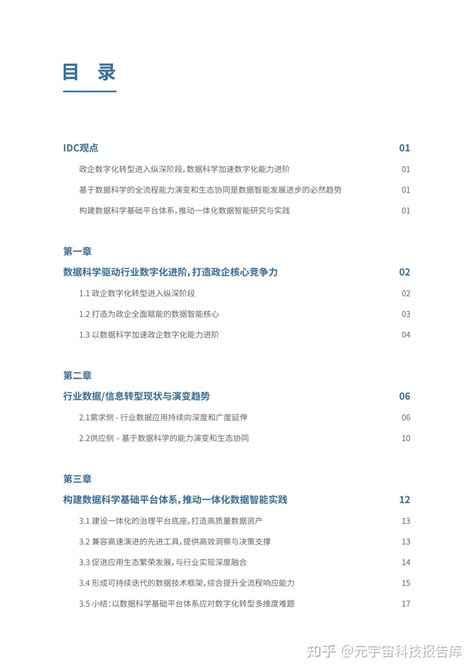 用数据创造价值 以智能激发增长——数据科学基础平台白皮书 Idc白皮书 附下载 知乎