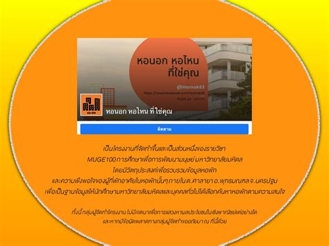 🏢 หอนอก หอไหน ที่ใช่คุณ หอนอก หอไหน ที่ใช่คุณ Facebook