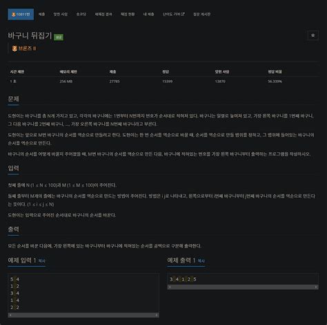 Java 백준 풀기 10811 바구니 뒤집기