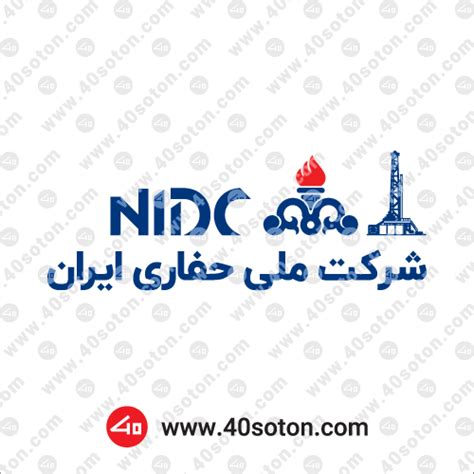 آرم فارسی شرکت ملی حفاری فروش لوگو