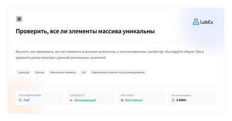 Проверить уникальные элементы в массиве Практическое занятие по