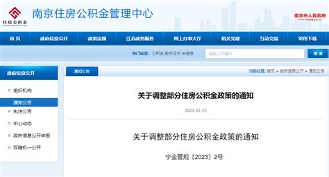 6月1日起施行南京发布公积金新政凤凰网江苏 凤凰网