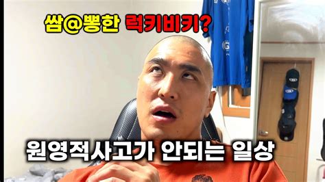 원영적사고가 안되는 일상 모음 Vlog Youtube