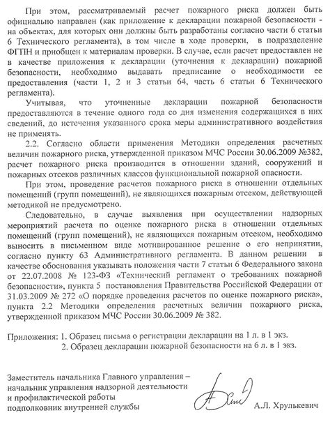 Пример заполнения декларации пожарной безопасности 2023 г от МЧС Блог Николая Морозова