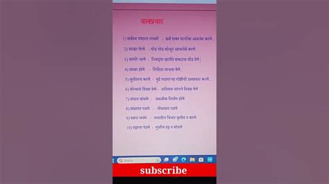 वाक्प्रचार व अर्थ Ll तलाठी भरती 2023 Marathi Vakyaprachar Marathi