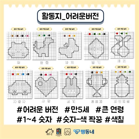 유아들도 재미있게 할 수 있는 숫자 색칠 놀이