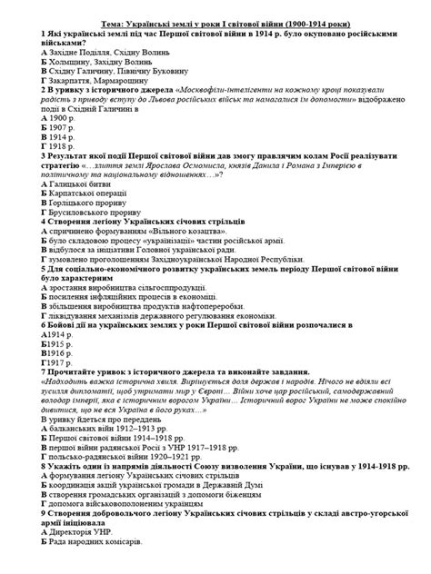 тести І світова війна Pdf