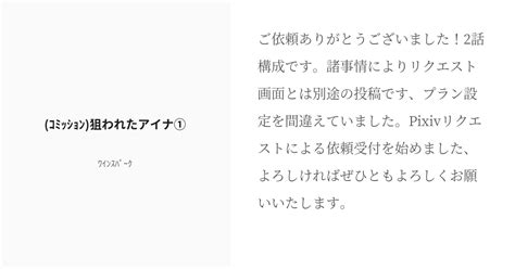 R 18 ヒロインピンチ ウルトラ戦姫 ｺﾐｯｼｮﾝ狙われたアイナ① ﾜｲﾝｽﾊﾟｰｸの小説 Pixiv