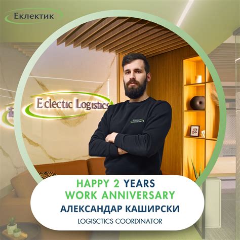 Еклектик Диспеч On Linkedin Славиме две години од работењето во Еклектик на нашиот колега