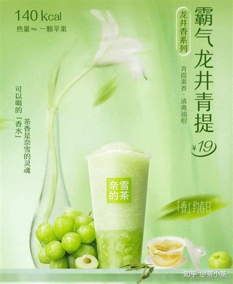 奈雪的茶霸气龙井青提农夫山泉茶π茉莉花柠檬茶可可满分椰子电解液雀巢脆脆鲨鹰嘴豆脆 新品情报第51期 知乎
