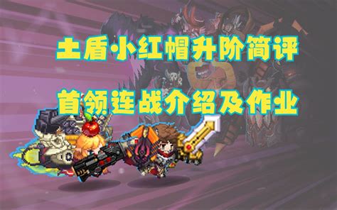 坎公骑冠剑克雷格小红帽升阶简评及首领连战作业真正的最强坦克来咯 hyd阿巴阿巴 hyd阿巴阿巴 哔哩哔哩视频