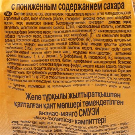 Конфеты ЭКО ботаника 150г смузи ананас-манго 1/10 купить за 119 руб. с ...