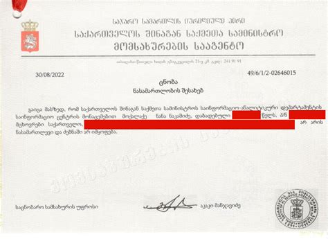 ნასამართლეობის შესახებ ცნობა ღირებულება და ვადები