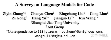 代码的大语言模型方法综述 知乎