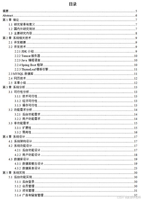 基于springboot母婴用品网上销售商城网站设计与实现作品论文开题报告母婴用品网站设计与开发 Csdn博客