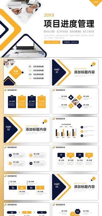 商务风项目进度管理ppt模版 会员免费下载 Ppter吧