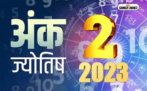 Numerology Rashifal 2023 Ank Jyotish Of Number 2 In Hindi Know About