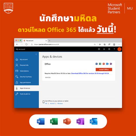 Cmmu Library Office 365 มาแล้วนะครับทุกคน