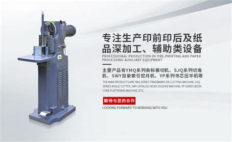 商标模切机为什么受欢迎 温州市旭日印刷机械有限公司