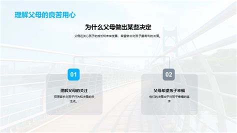 构建亲子沟通桥梁 Ppt模板下载