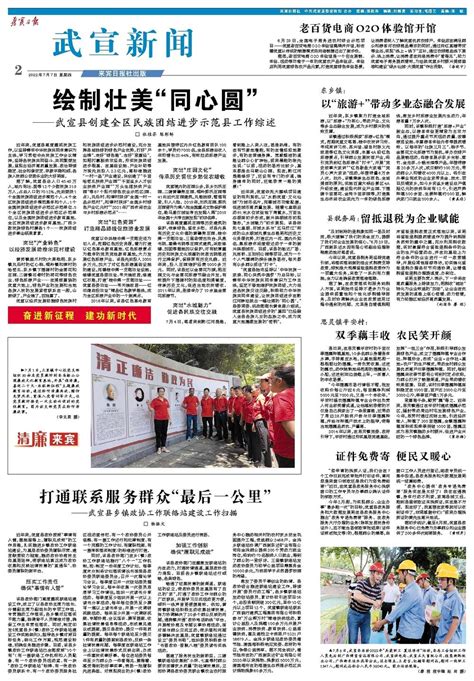 打通联系服务群众“最后一公里” 《来宾日报》多媒体数字报