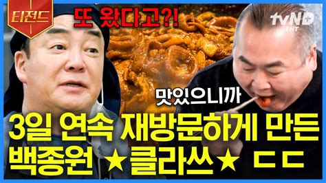 장사천재백사장 40분 경쟁 업체 사장님도 3일 연속 방문하게 만드는 백종원의 백반집🍚 손님들이 연속 재방문하는 이유는 티전드 Youtube