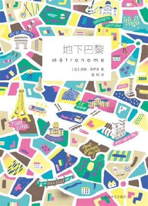 地下巴黎图册 360百科