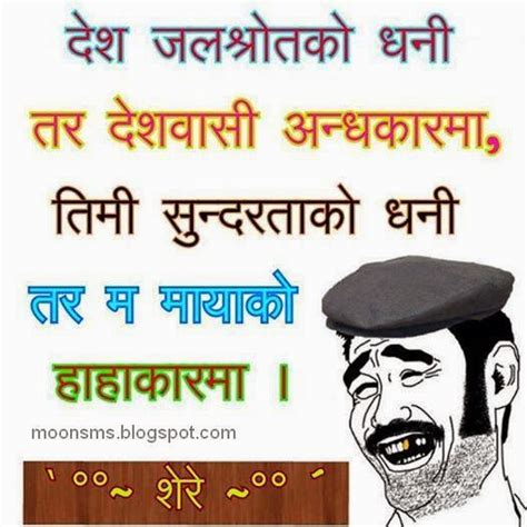 Super Nepali Jokes Like Super Nepali Jokes