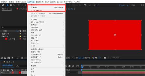 After Effectsアフターエフェクト平面レイヤーの色を変更する方法