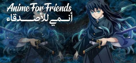 انمي اصدقاء