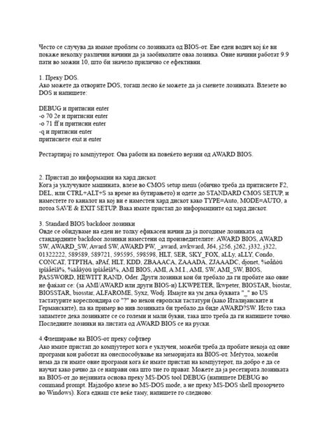 Bios Pdf Bios Pdf