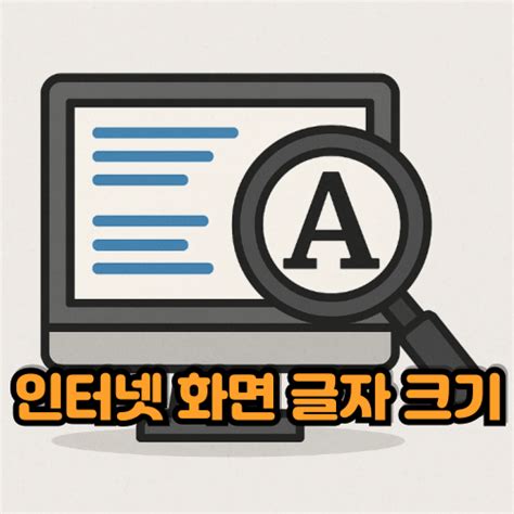 인터넷 화면 축소 확대 크기 조절 글자 조정하기 네이버 블로그