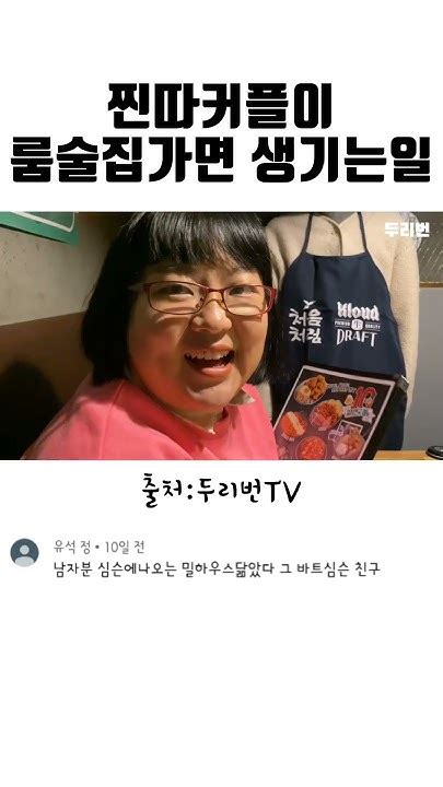 연애 찐따커플이 룸술집 가면 생기는일ㅋㅋㅋ Youtube