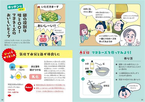 イラストNOLTYキッズワークブック びっくり発見 おうちのなかのサイエンスマンガ イラスト 志水吹歌のイラストサイトmizukocoro