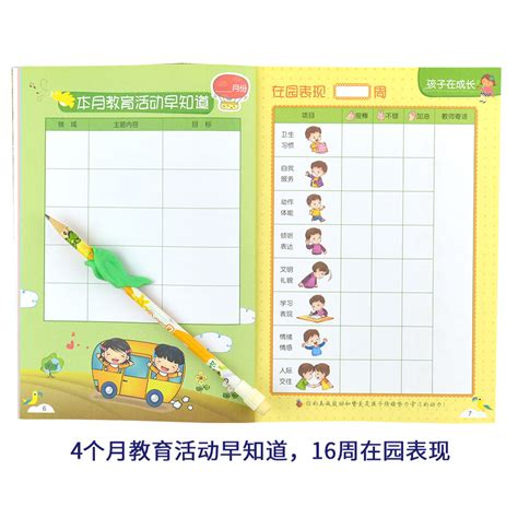家园联系手册 家园联系册 随意云